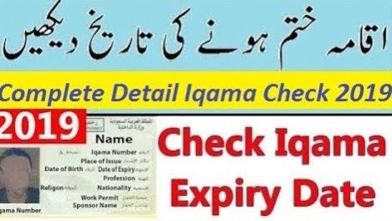 How to Check Iqama Expiry Date | New Method 2019 | Complete Detail ...
